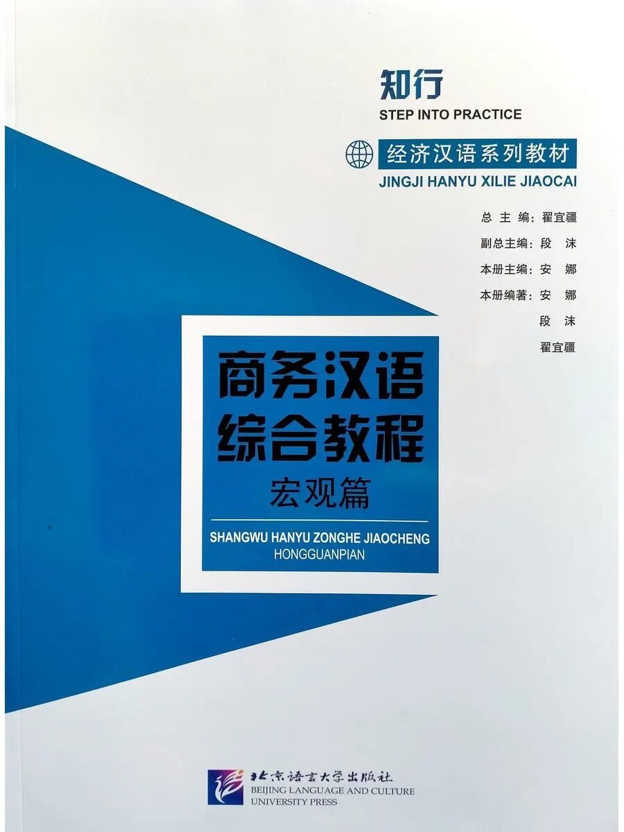 Chinese for Commerce Comprehensive Course I китайский курс | книги