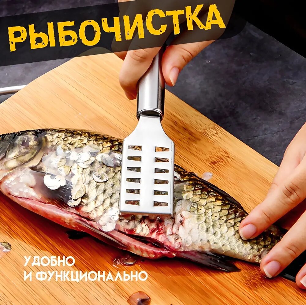 Рыбочистка /Скребок Нож для чистки чешуи рыбы / Чистилка для рыбы