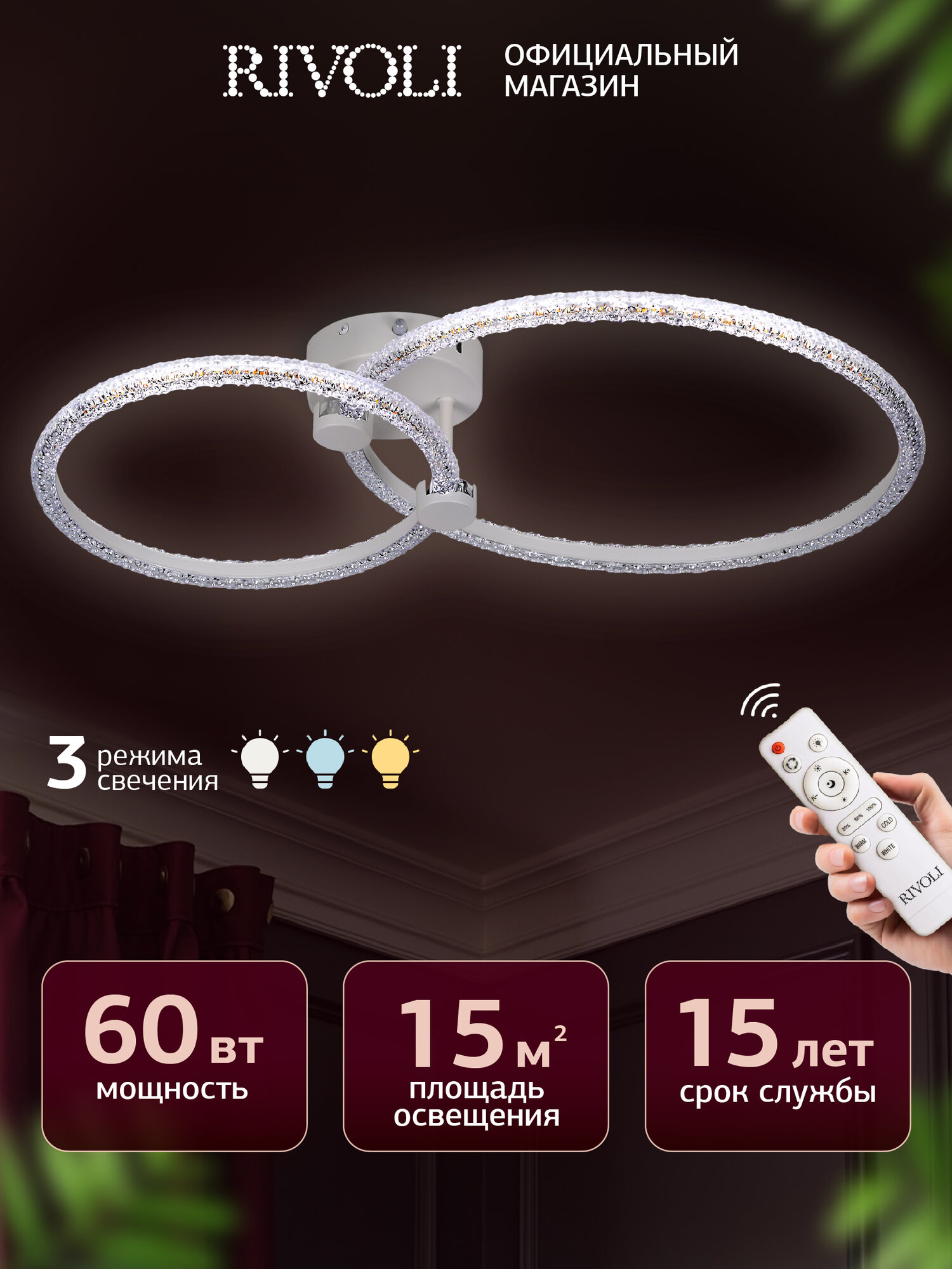 Люстра потолочная светодиодная с пультом Rivoli светильник на кухню в спальню детскую 3000-6000К, 60Вт