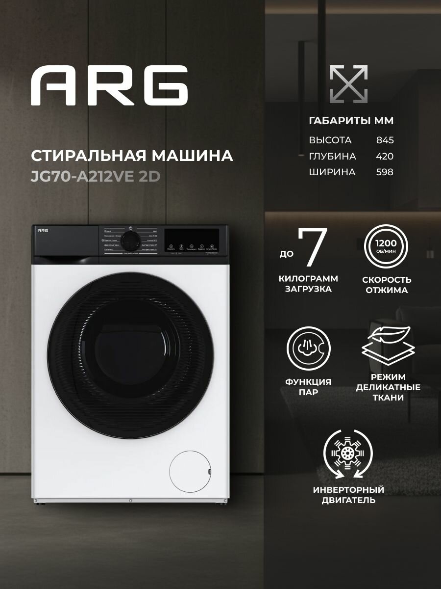 Стиральная машина ARG JG70-A212VE