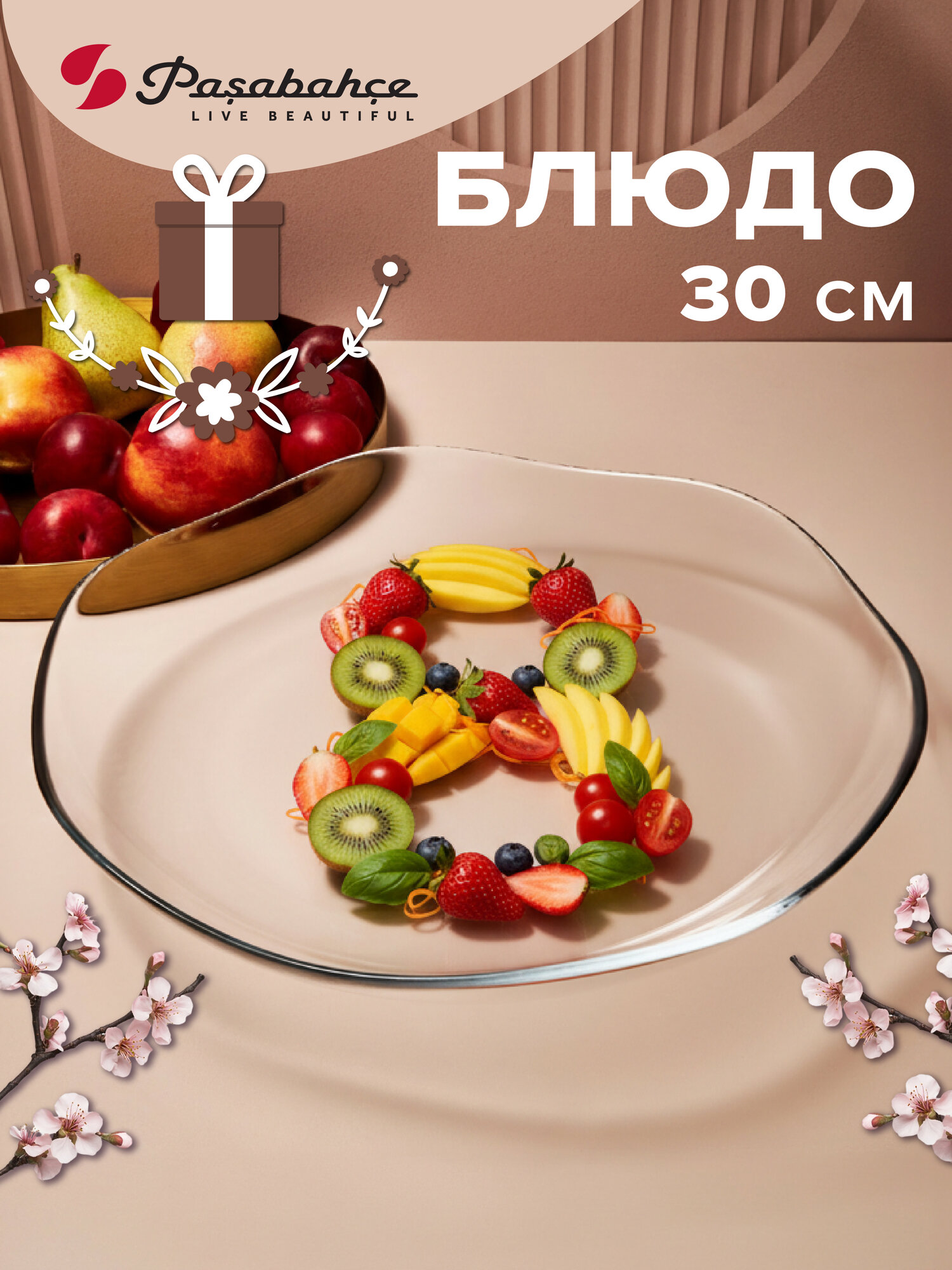 Блюдо сервировочное 303 мм, Pasabahce, стеклянное, прозрачное