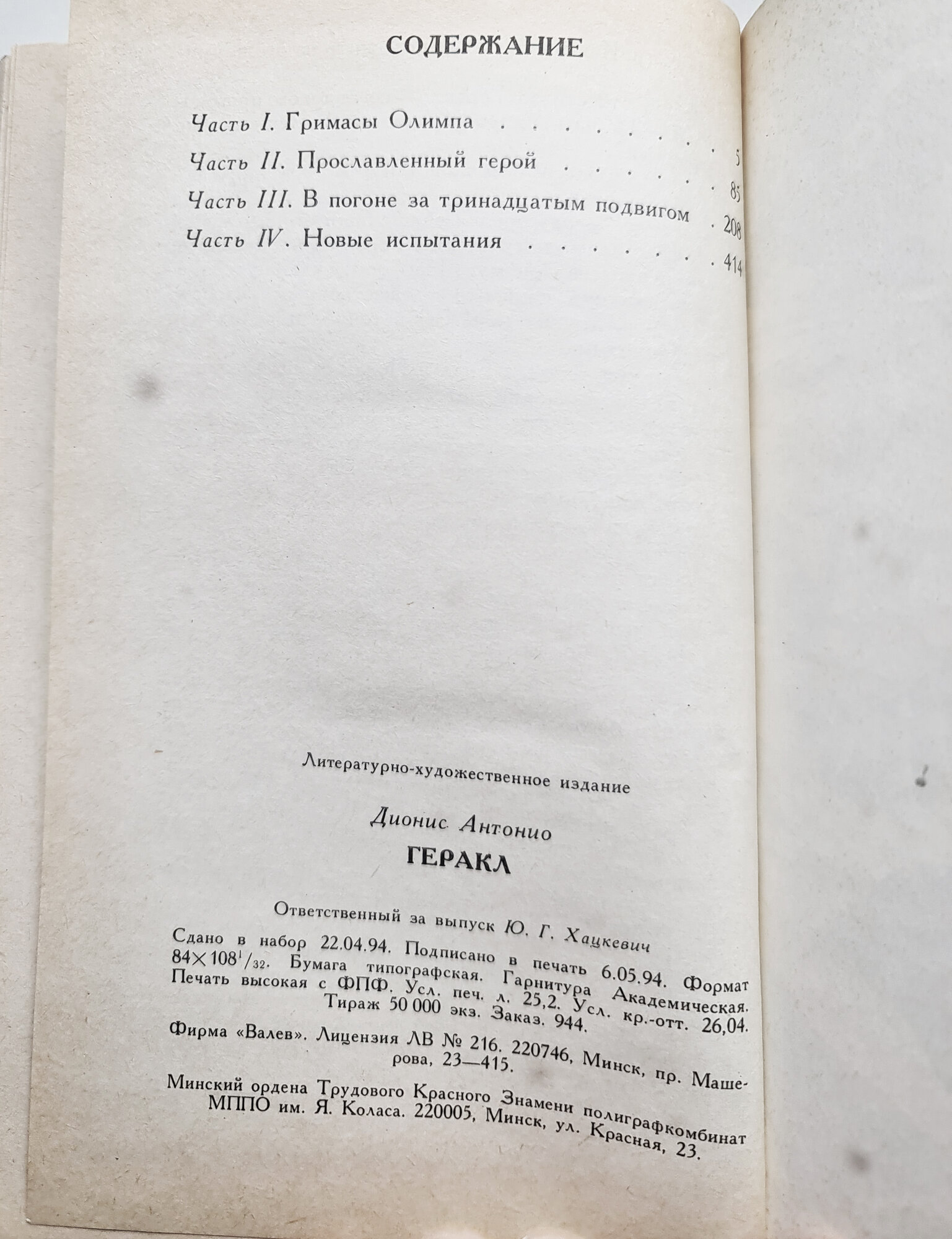 Геракл — фото 1