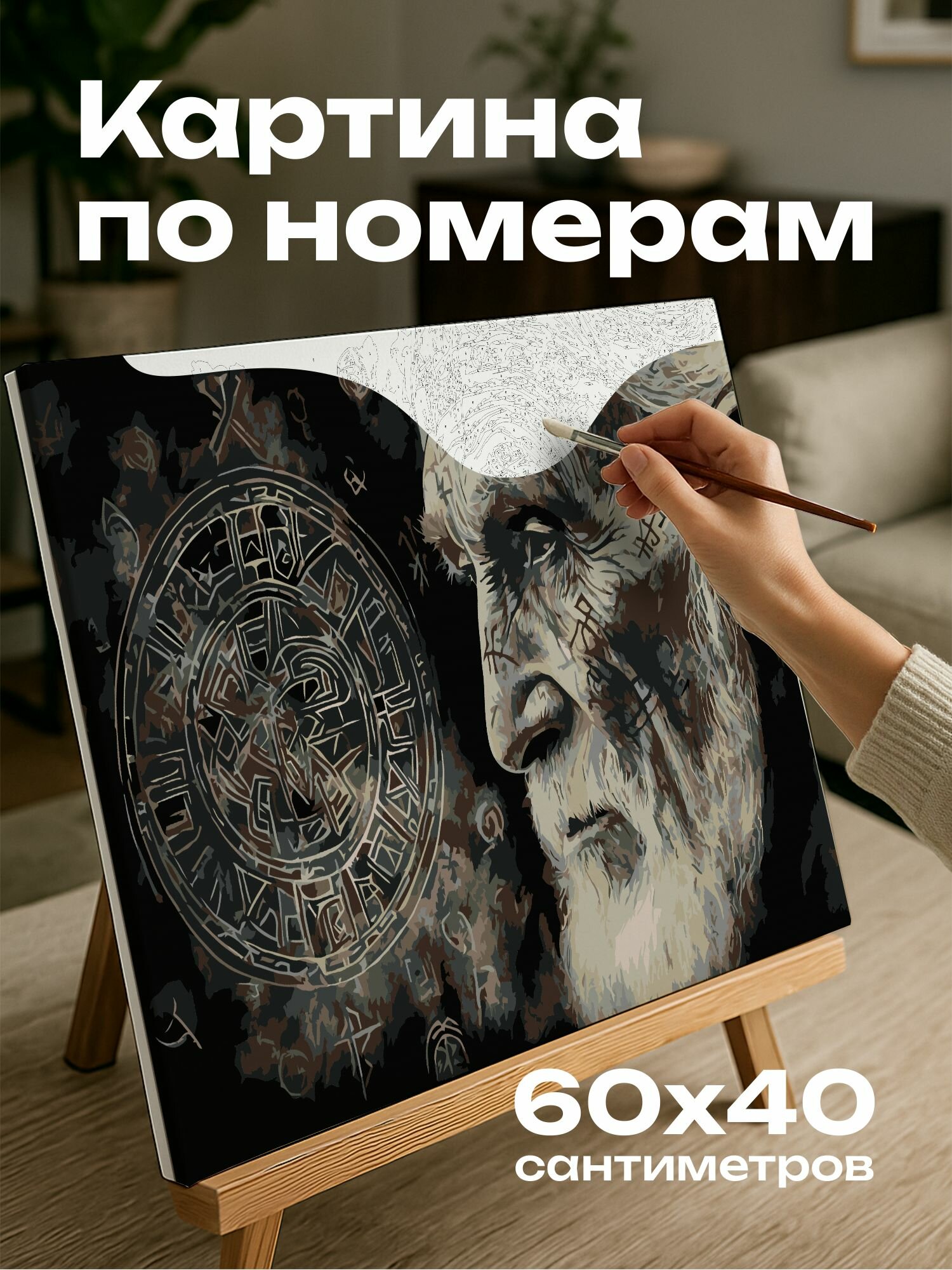 Картина по номерам 60x40 см, старец, уголь, рунические татуировки, выразительное лицо, древние символы