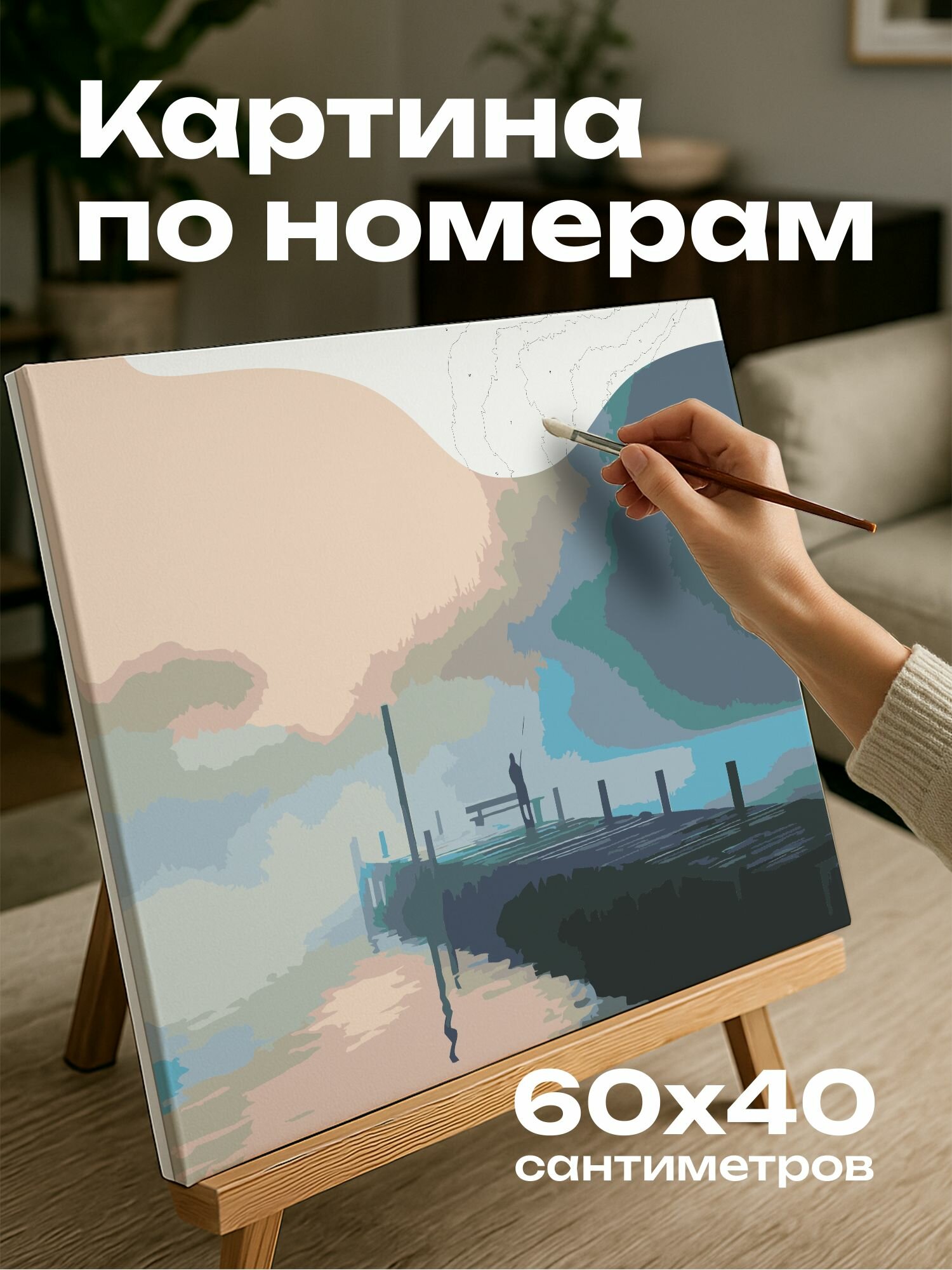 Картина по номерам 60x40 см, рыбак, пирс, рыбалка, утро, солнце, ловля рыбы, медитация, тишина, тепло, сияние, мирный