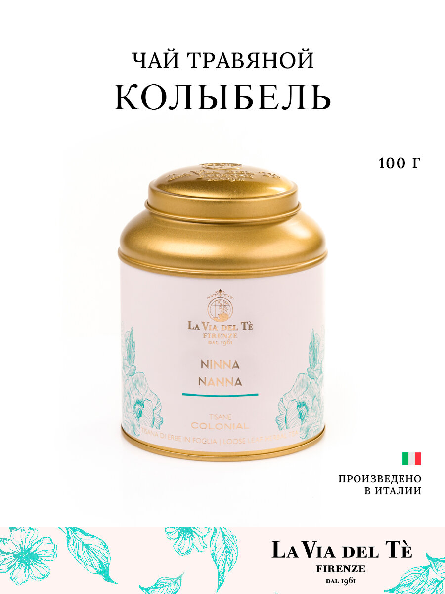La Via Del Te. Травяной чай Колыбель, 100 гр.