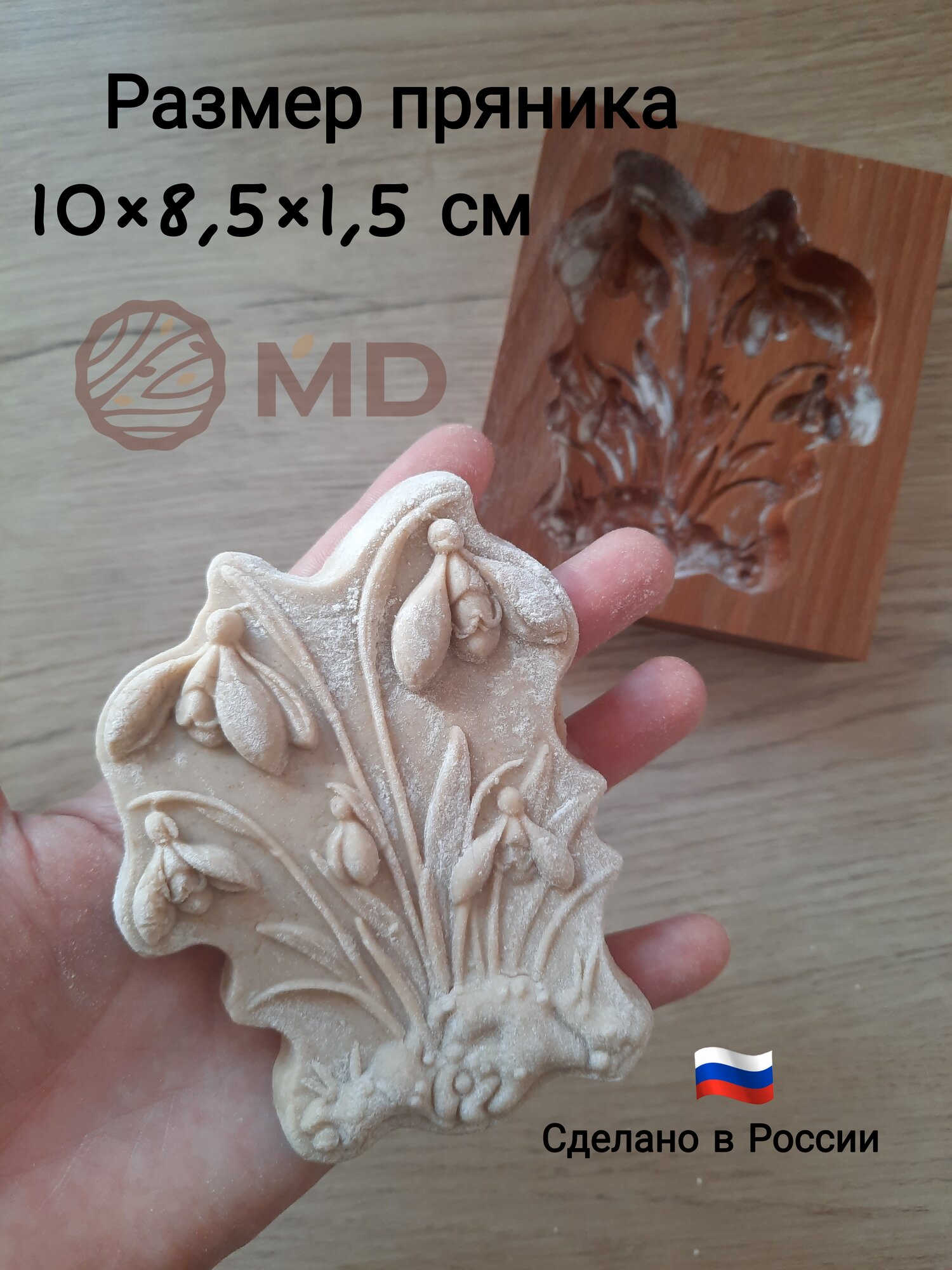 Пряничная форма MD "Подснежники" для печатных пряников 10х8,5х1,5 см