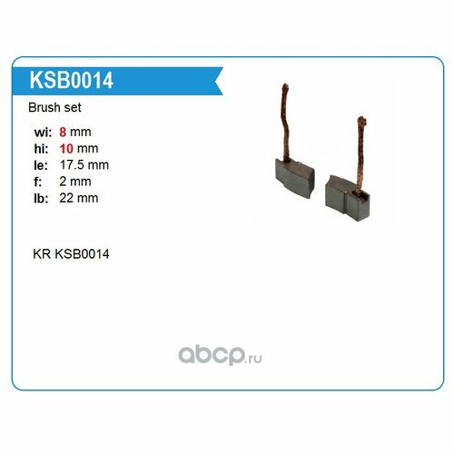 Щетка мотора отопителя (1шт.) Krauf KSB0014