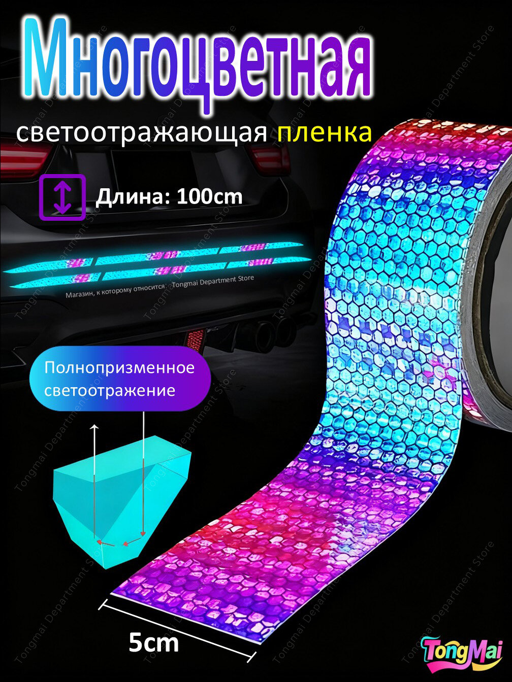 Светоотражающая лента самоклеящаяся, 5см x 100 см для автомобиля, велосипеда, безопасности на дороге