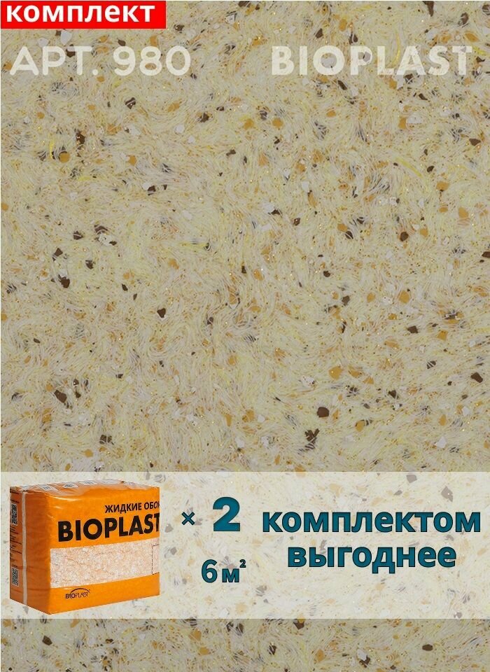 Жидкие обои Bioplast, арт. 980 комплект 2 шт