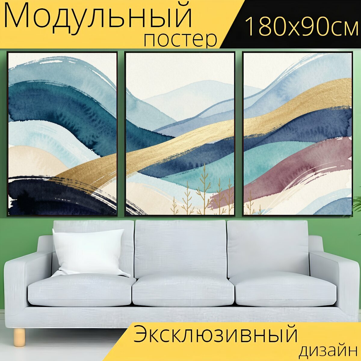 Модульный постер "Абстрактные горы с птицами. Акварельный холмистый ландшафт с летящей стаей, волнистыми мазками и золотыми акцентами." 180 x 90 см. для интерьера на стену в тубусе