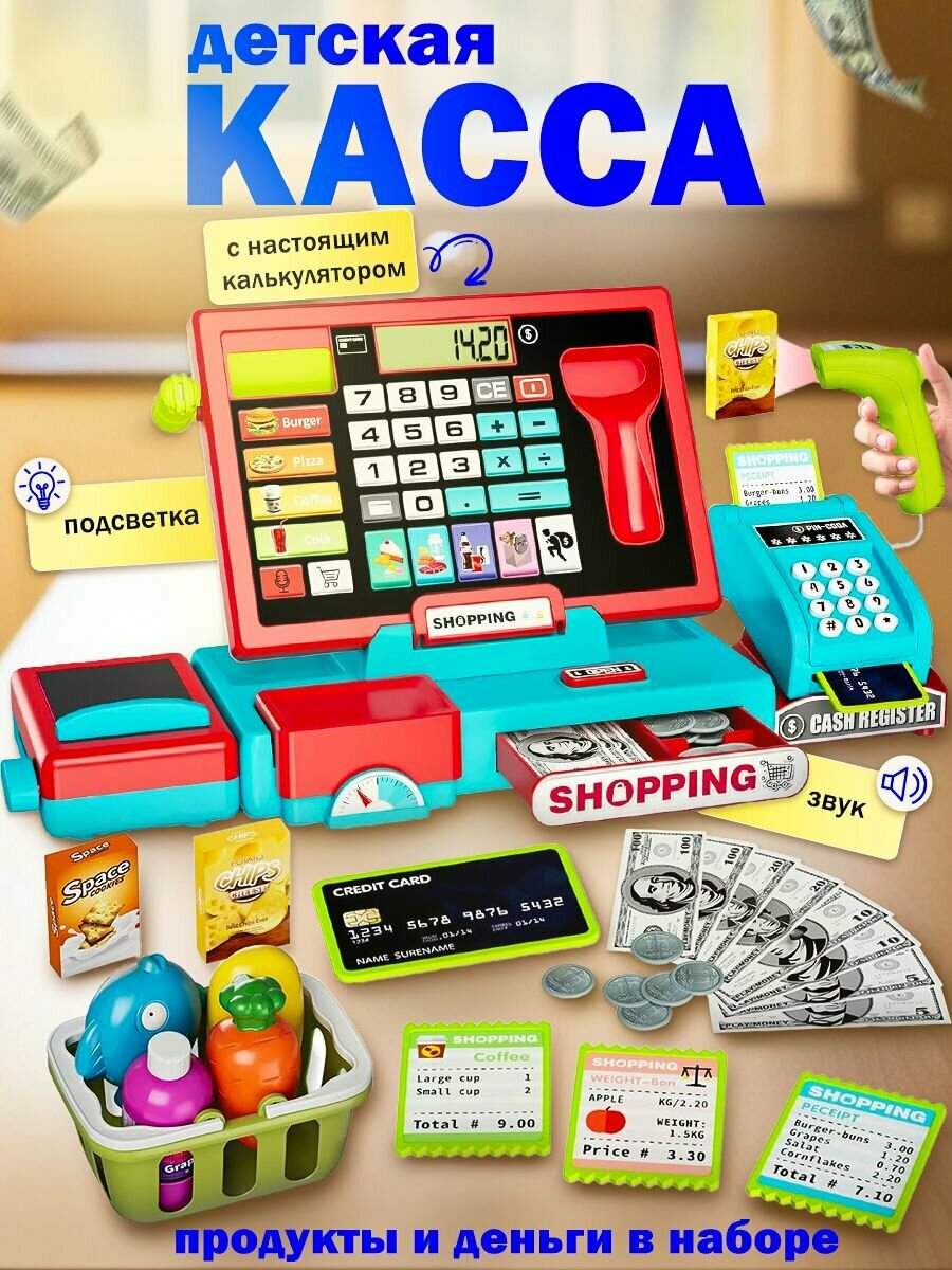 Касса детская игрушка со звуком