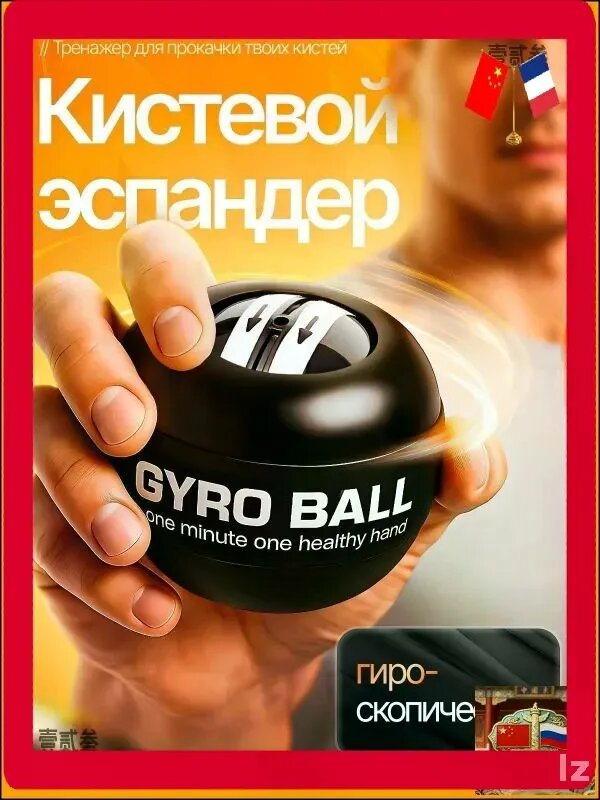 Гироскопический кистевой эспандер GYRO BALL "one minute one healthy hand", черный, макс. нагрузка 70 кг — фото 1