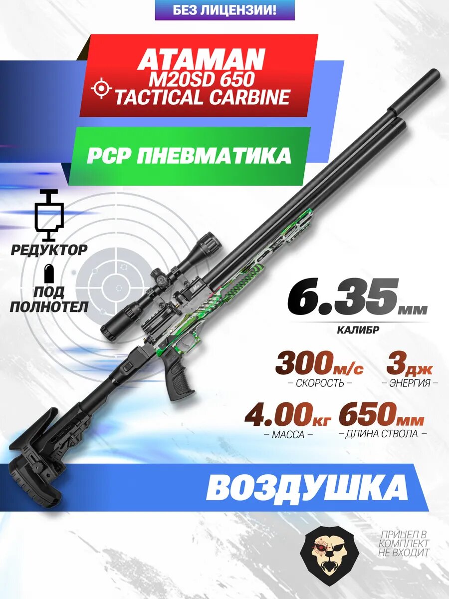 Пневматическая винтовка M20SD 650 6.35 мм редуктор