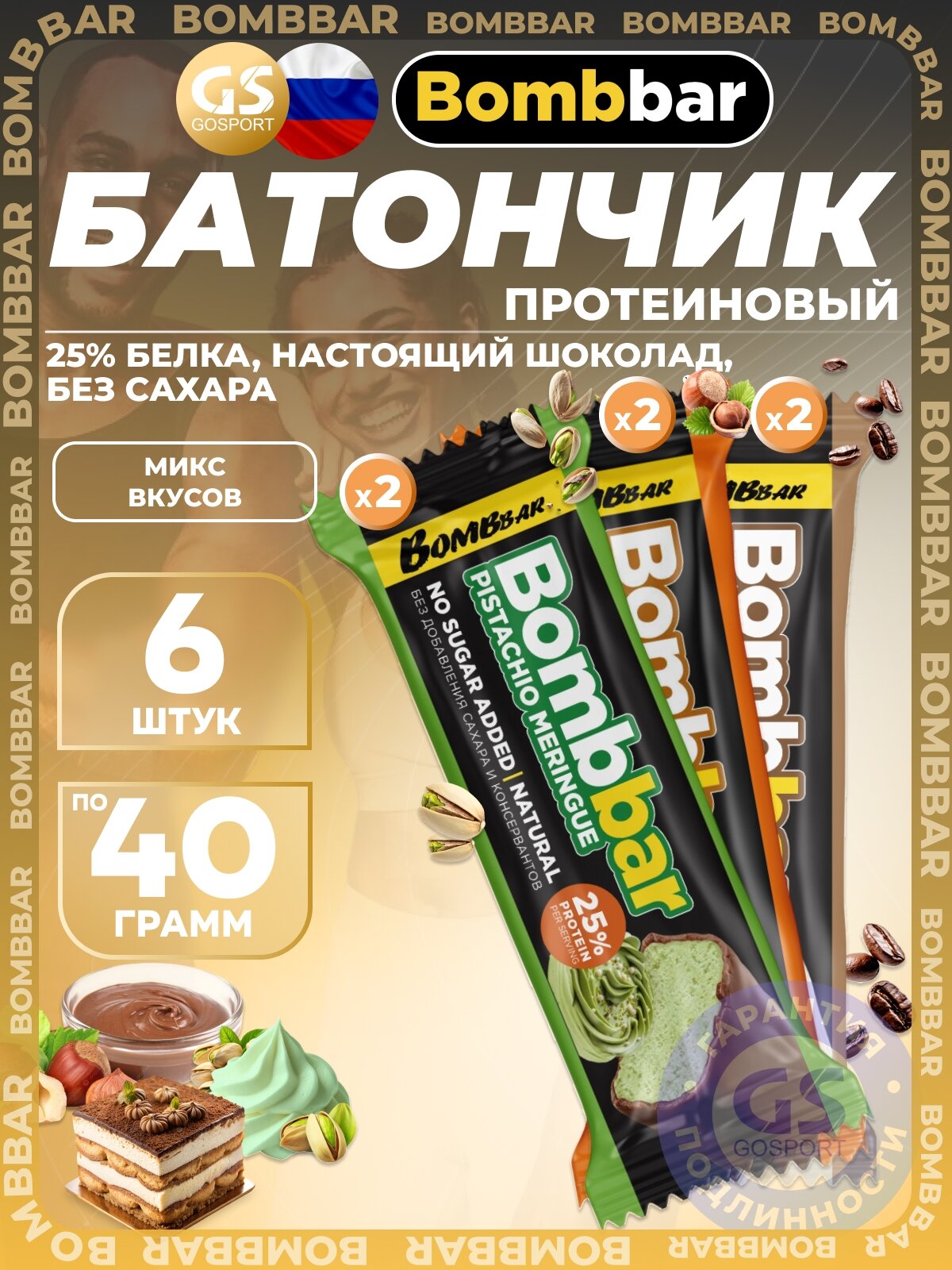 Протеиновый батончик BombBar Батончик в шоколаде без сахара 6 x 40 г, Микс 3