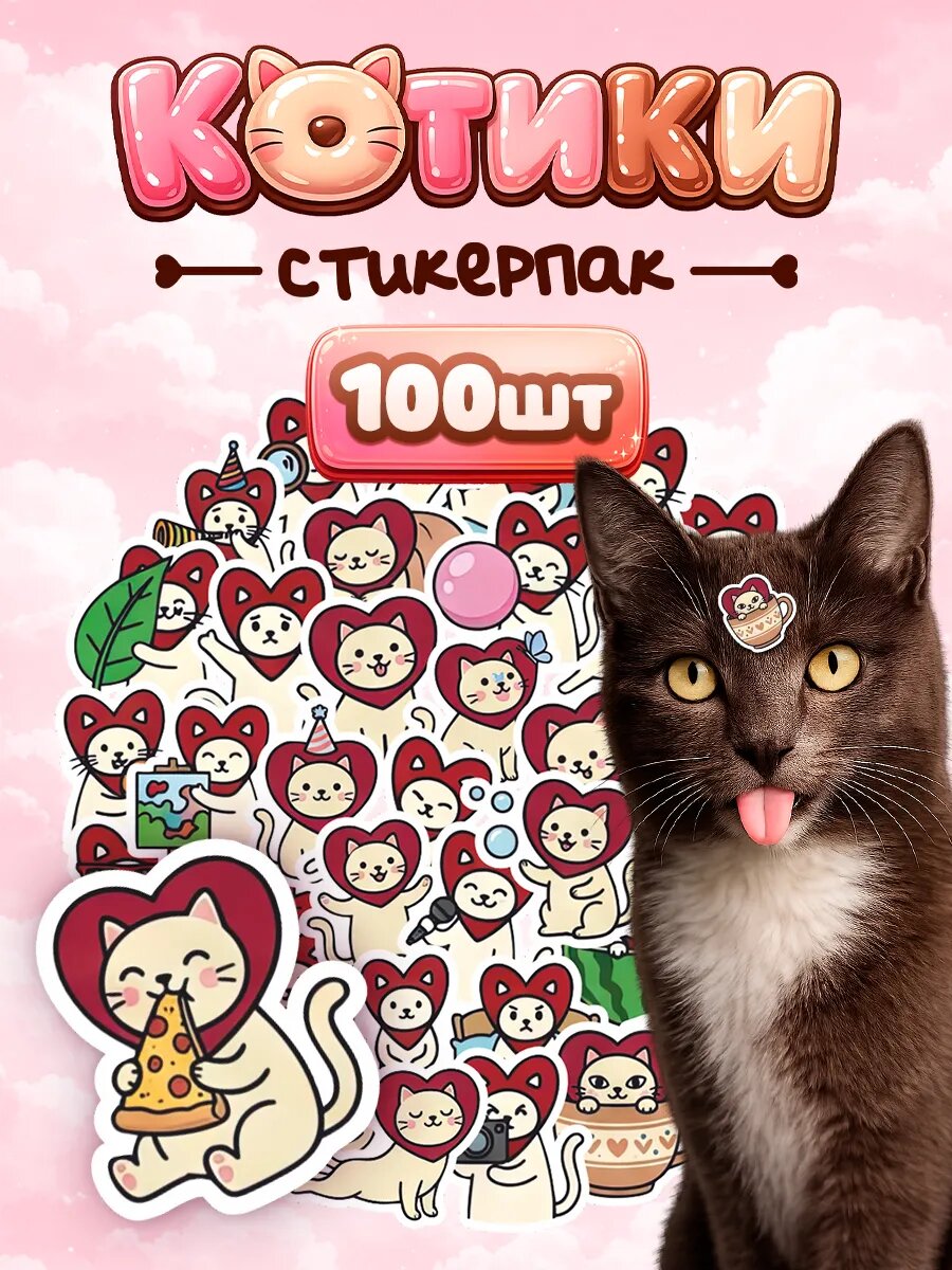 Наклейки Котики стикеры для детей милые набор