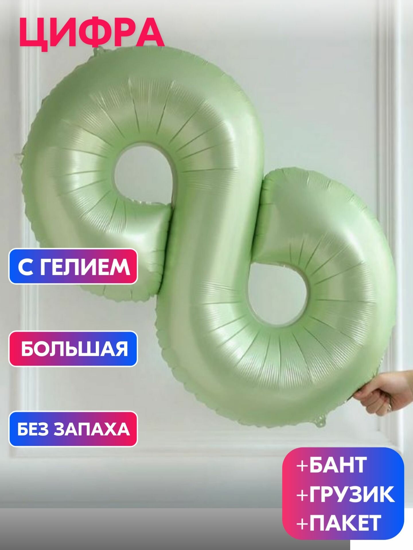 Цифра 8 оливково-зелёная, надувная фольгированная — готовое оформление для праздника