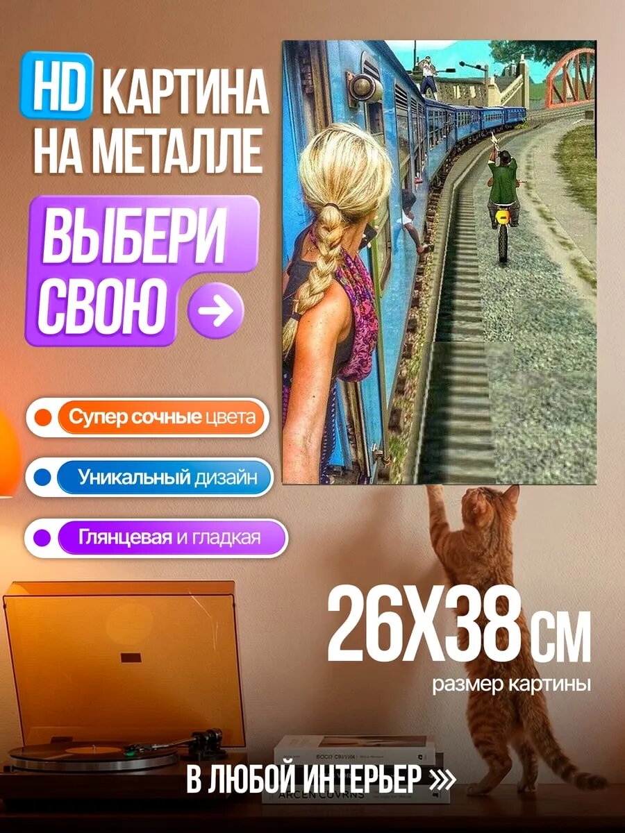 Картина на HD металле Девушка у поезда