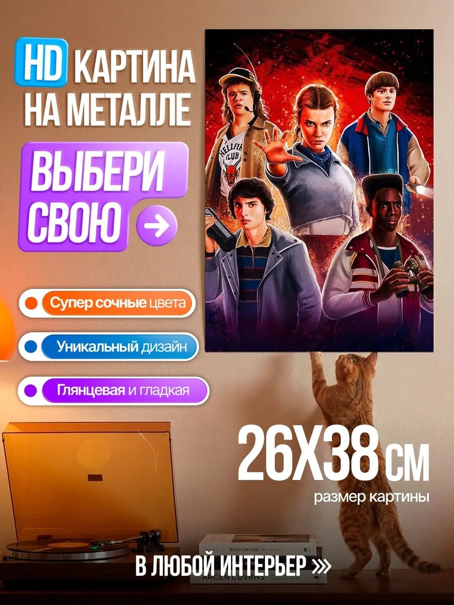 Картина на HD металле Одиннадцать и друзья