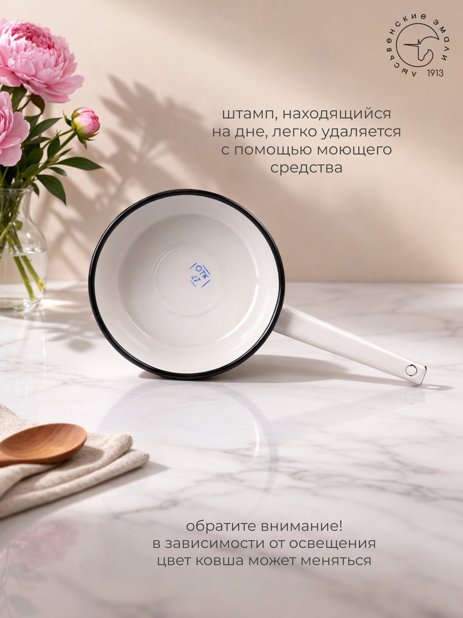 Ковш эмалированный Лысьвенские эмали "Букет Пионов" 1,5л для индукционных/газовых плит цвет белый — фото 1