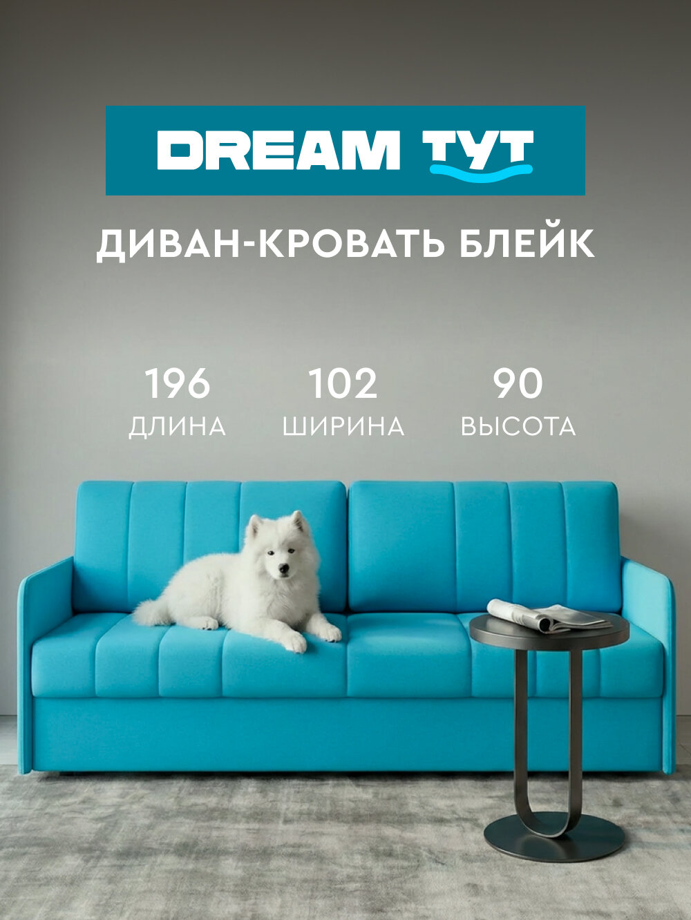 Диван-кровать Блейк с металлическим каркасом, с ящиком для хранения, 196х102х90 см, светло-бирюзовый