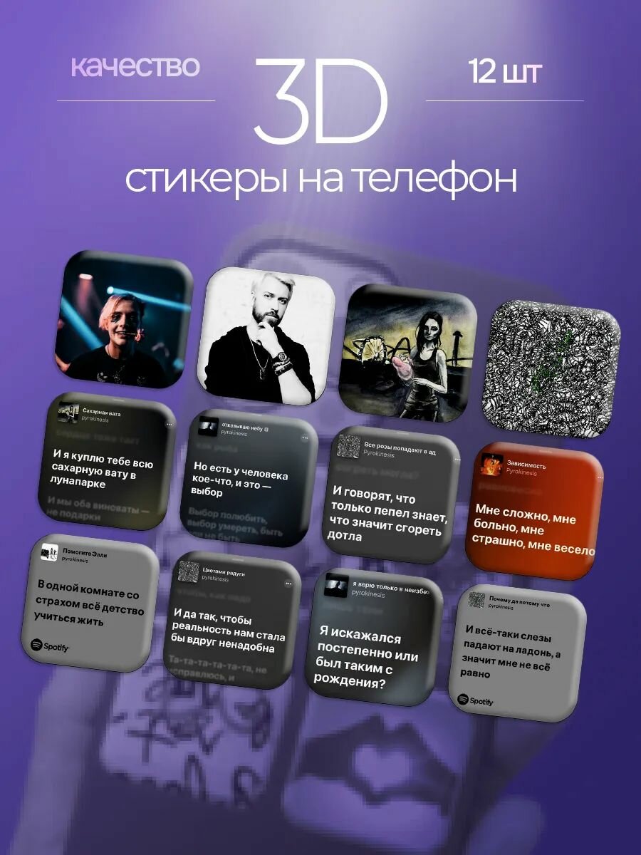 3D стикеры на телефон pyrokinesis