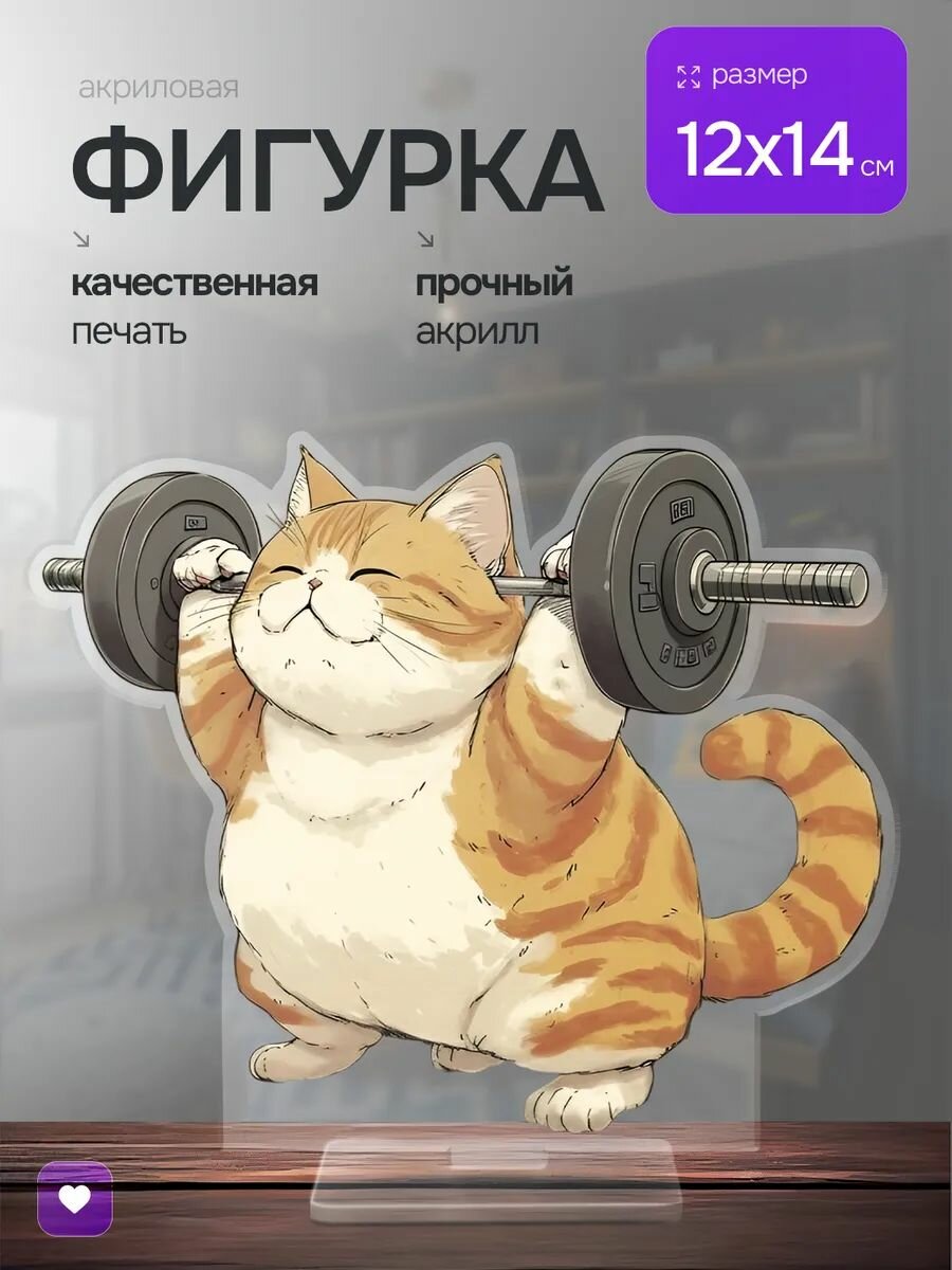 Акриловая фигурка кот