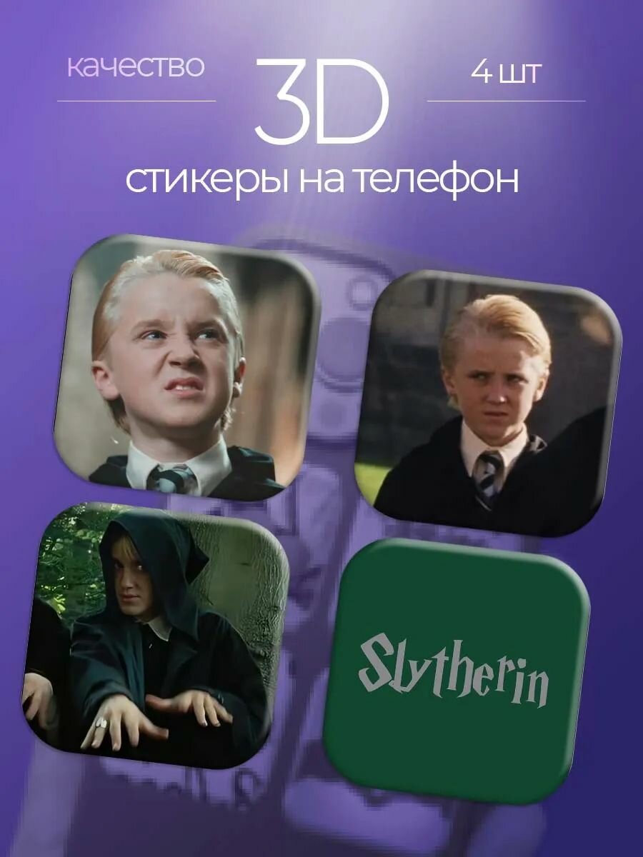 3D стикеры на телефон малфой