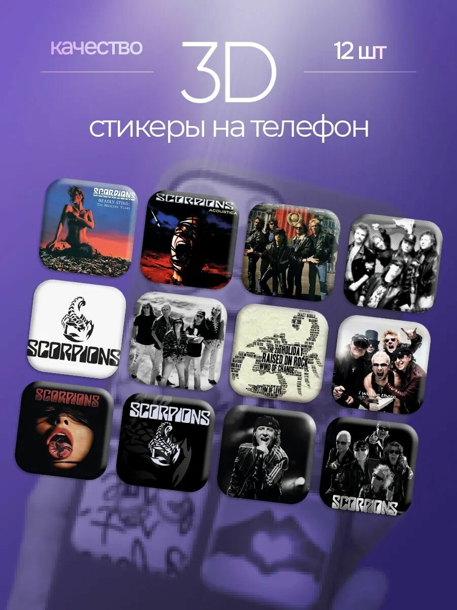 3D стикеры на телефон scorpions