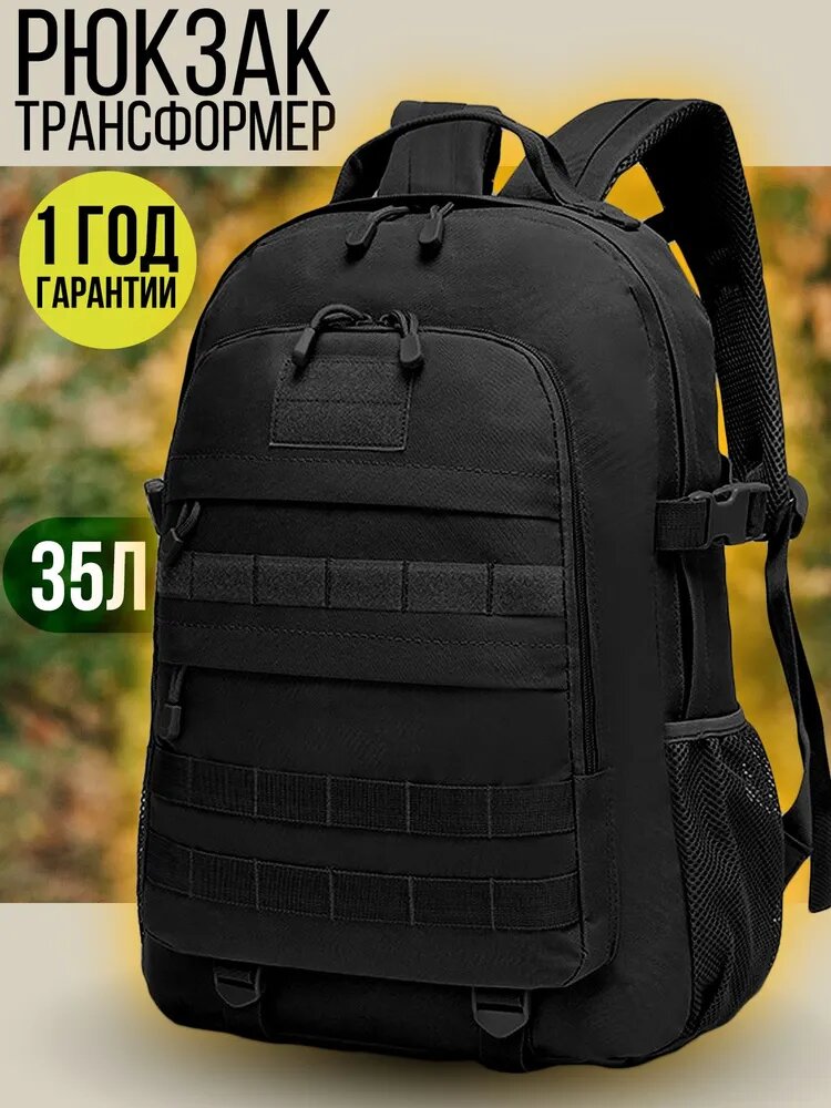 Рюкзак тактический, рейдовый, походный для рыбалки35 л