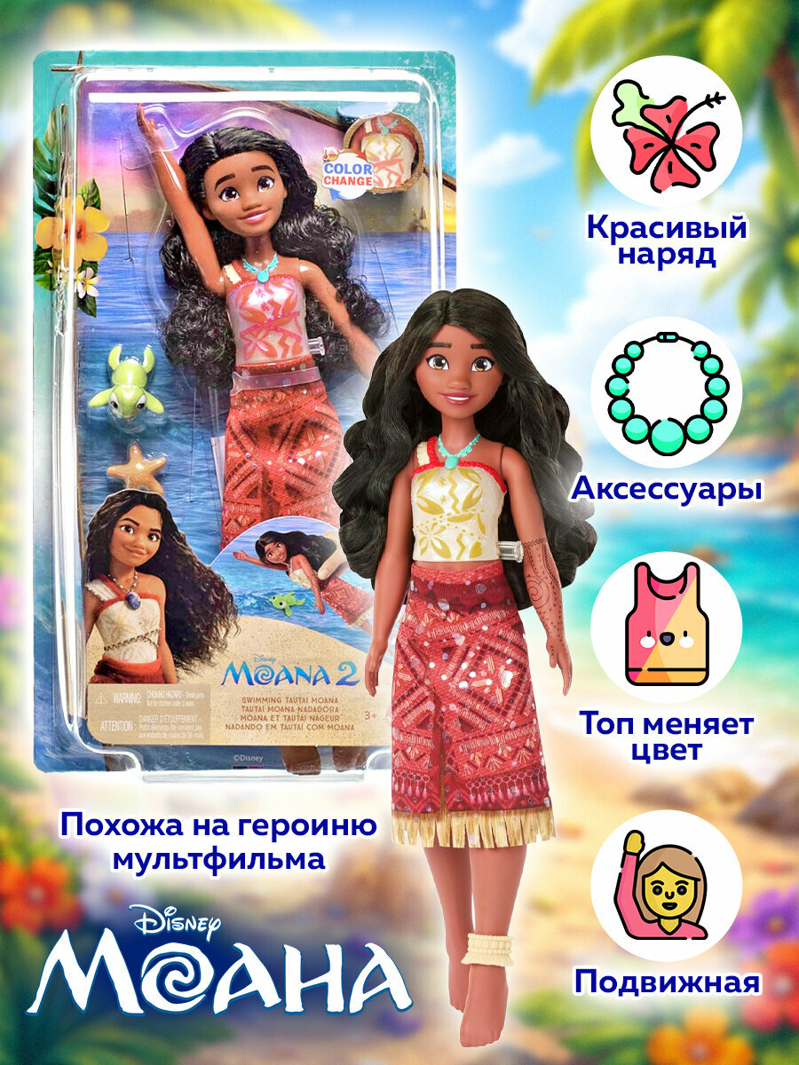 Кукла Моана Disney с аксессуарами и меняющим цвет лифом, подвижные руки и ноги