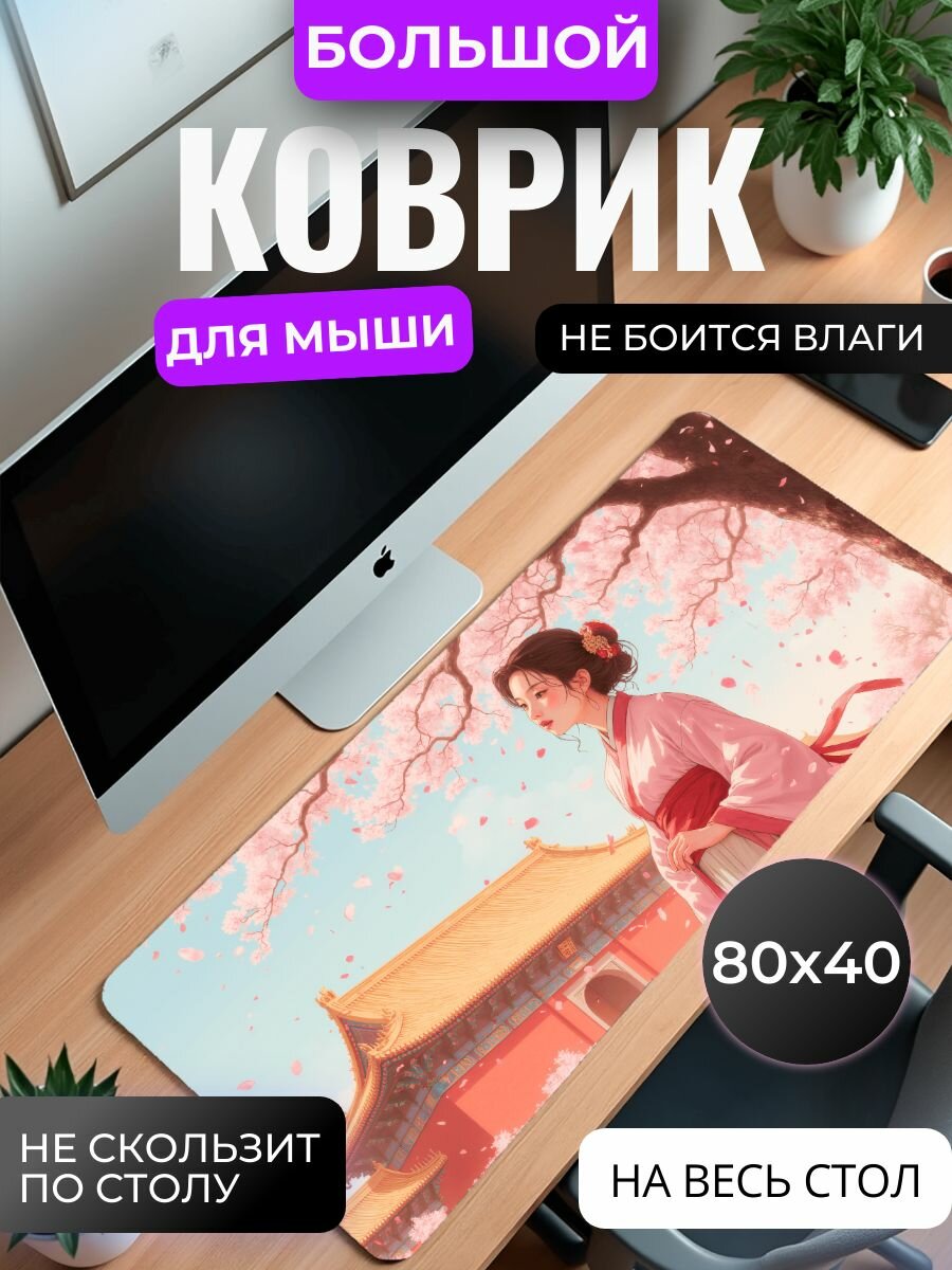 Коврик для мышки большой, игровой "Прогулка в Запретном городе" , 80 см x 40 см