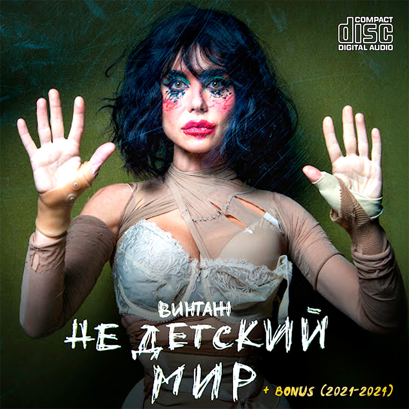 Винтаж - Недетский мир (2025) + Bonus (2021-2024) (запись на CD-R)
