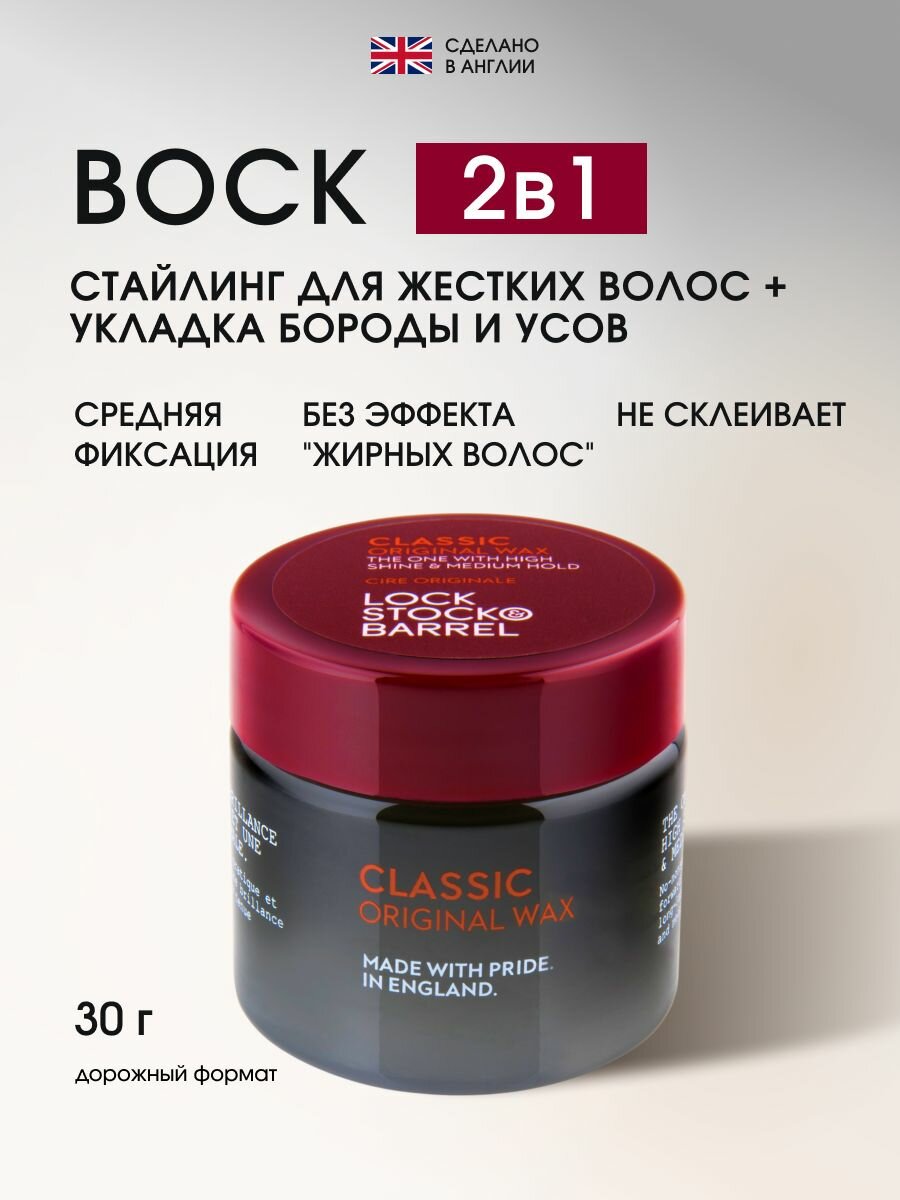 Воск для волос мужской 30 г Classic Original Wax Lock Stock & Barrel средство для укладки волос