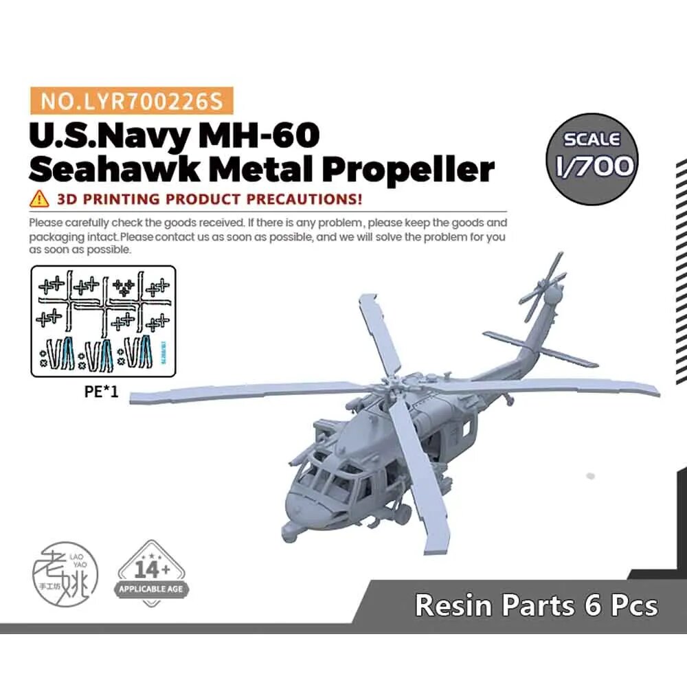 MH-60 Seahawk, 1/700, модель вертолета
