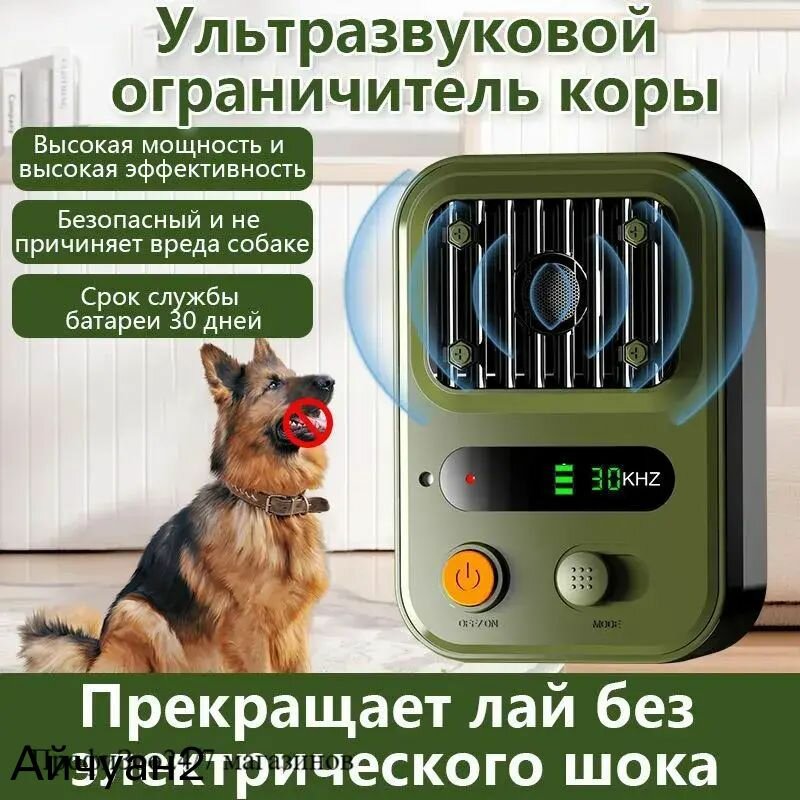 Стационарный антилай для собак