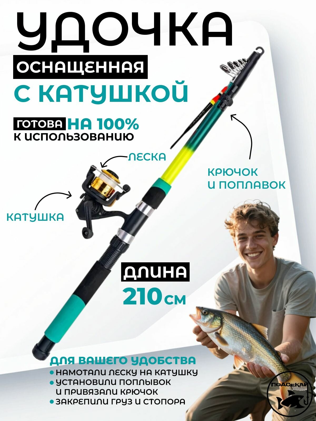 Удочка для рыбалки с катушкой в сборе 210см, телескопическая
