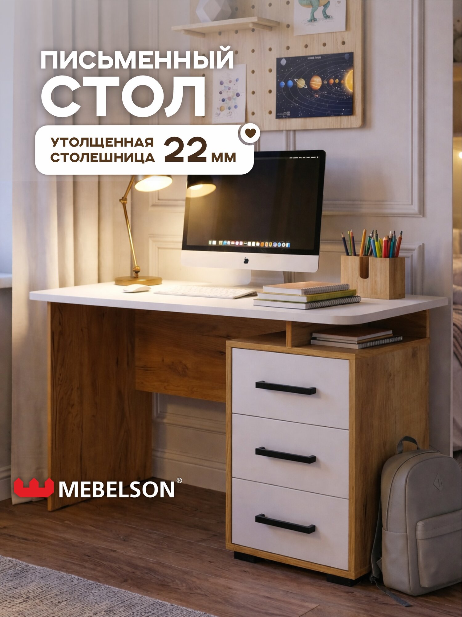 Стол компьютерный "Лайт-2" прямой с ящиками, цвет дуб крафт золотой/белый, 120*60*75 см, Mebelson