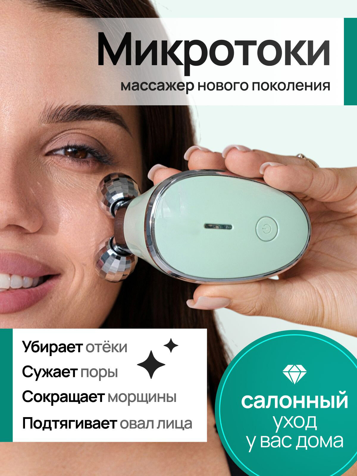 Косметологический комбайн