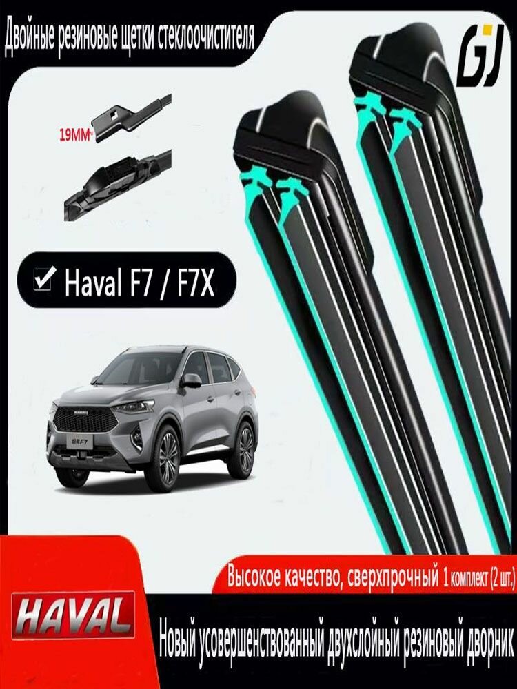 Щетка стеклоочистителя Бескаркасная, арт. Дворники для Haval F7 F7X 2018~2025 600 400MM двойная резиновая полоса Комплект щеток стеклоочистителя Хавал Ф7 / Ф7Х, 60 см + 40 см 600мм 400мм двойная резина бескаркасные для хавал ф7