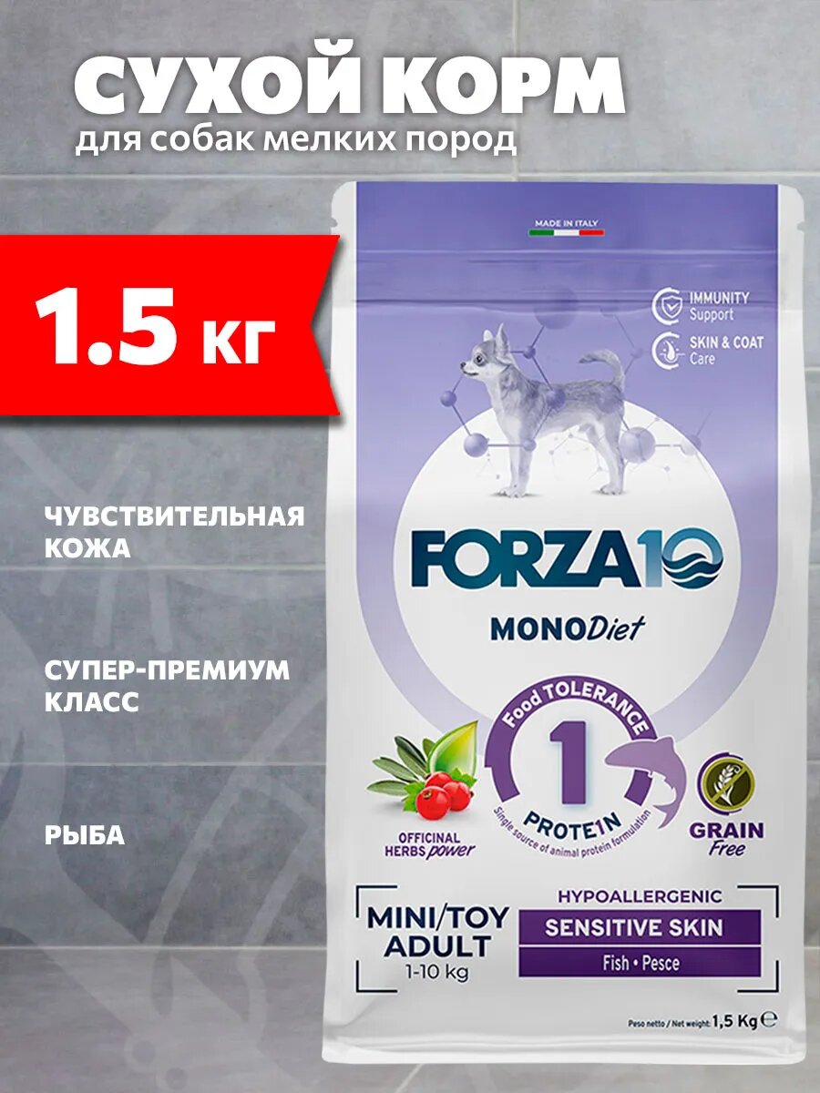 Корм сухой Forza10 Dog Mini Toy Monodiet Grain Free для маленьких собак с чувствительной кожей рыбой, 1,5 кг