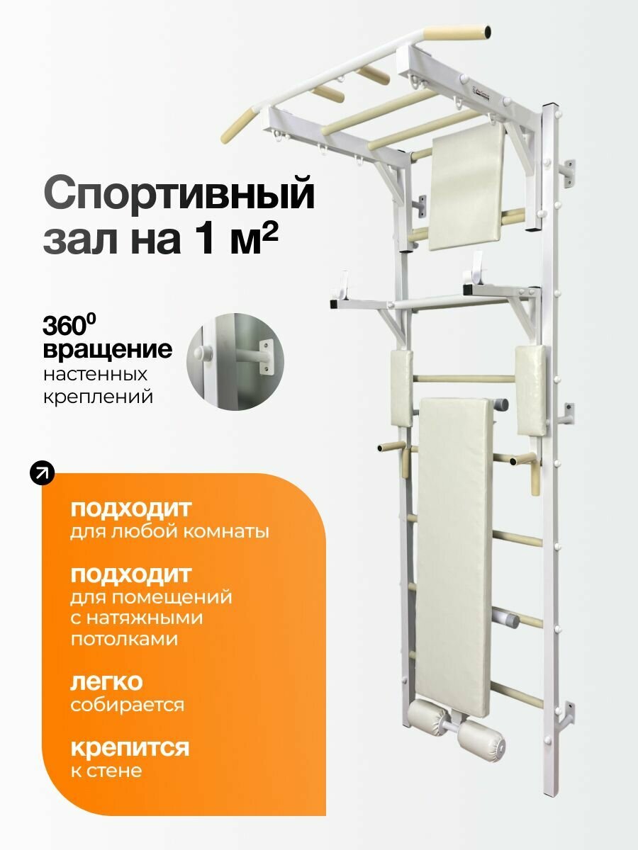 Шведская стенка детская и взрослая "Звезда" №3 с турником Рукоход, спортивный комплекс для всей семьи