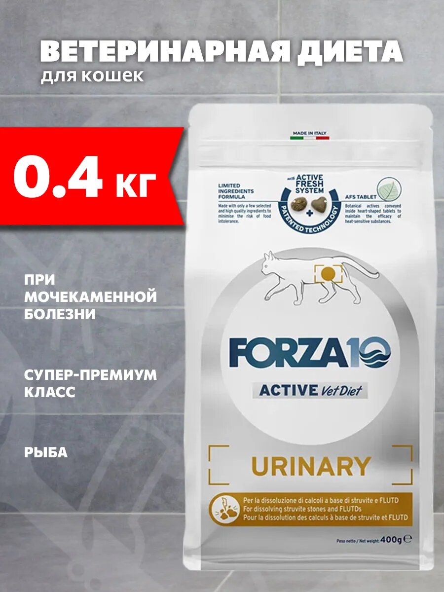 Корм сухой Forza10 Cat Active Vet Diet Urinary для взрослых кошек при мочекаменной болезни, 0,4 кг