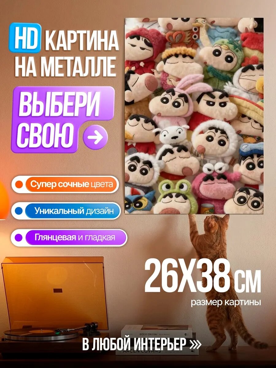 Картина на HD металле Шин-чан и друзья