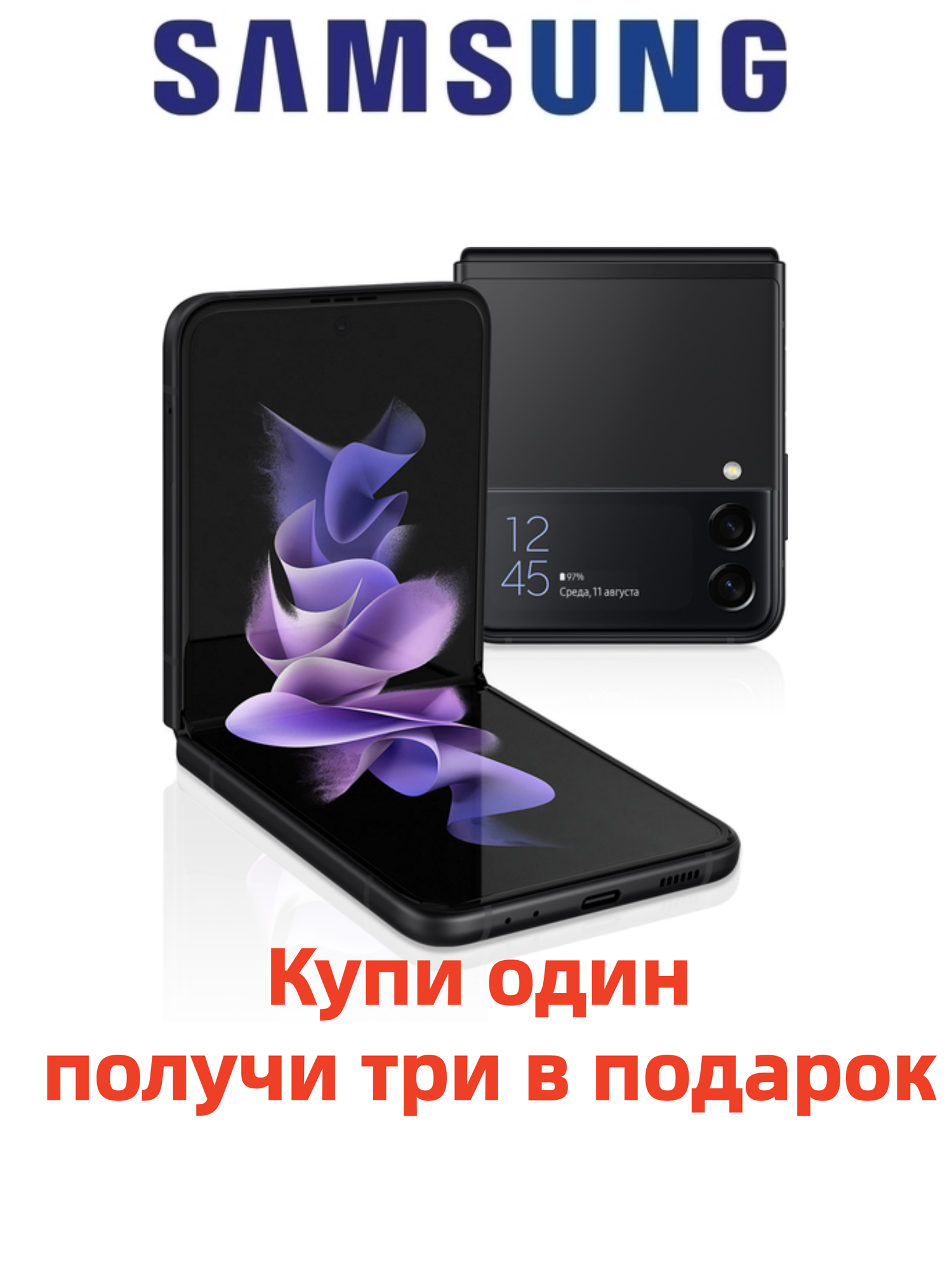 Смартфон Samsung Galaxy Z Flip3, OLED экран 120Гц, 2 камеры, NFC, 8ГБ/256ГБ, чёрный
