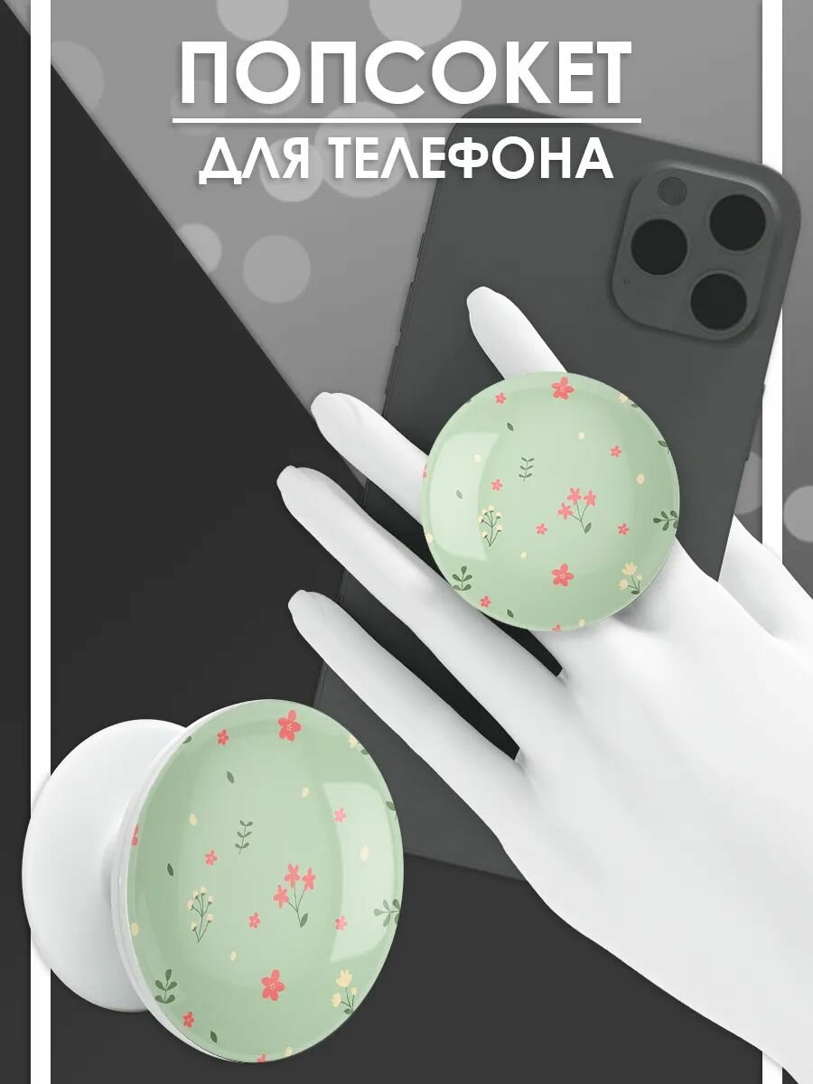 Попсокет Милые цветы, держатель для телефона