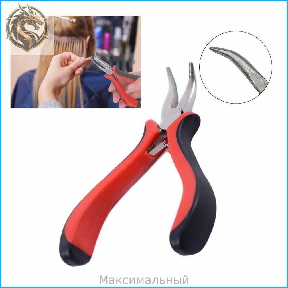 Щипцы для снятия нарощенных волос 1 штуки