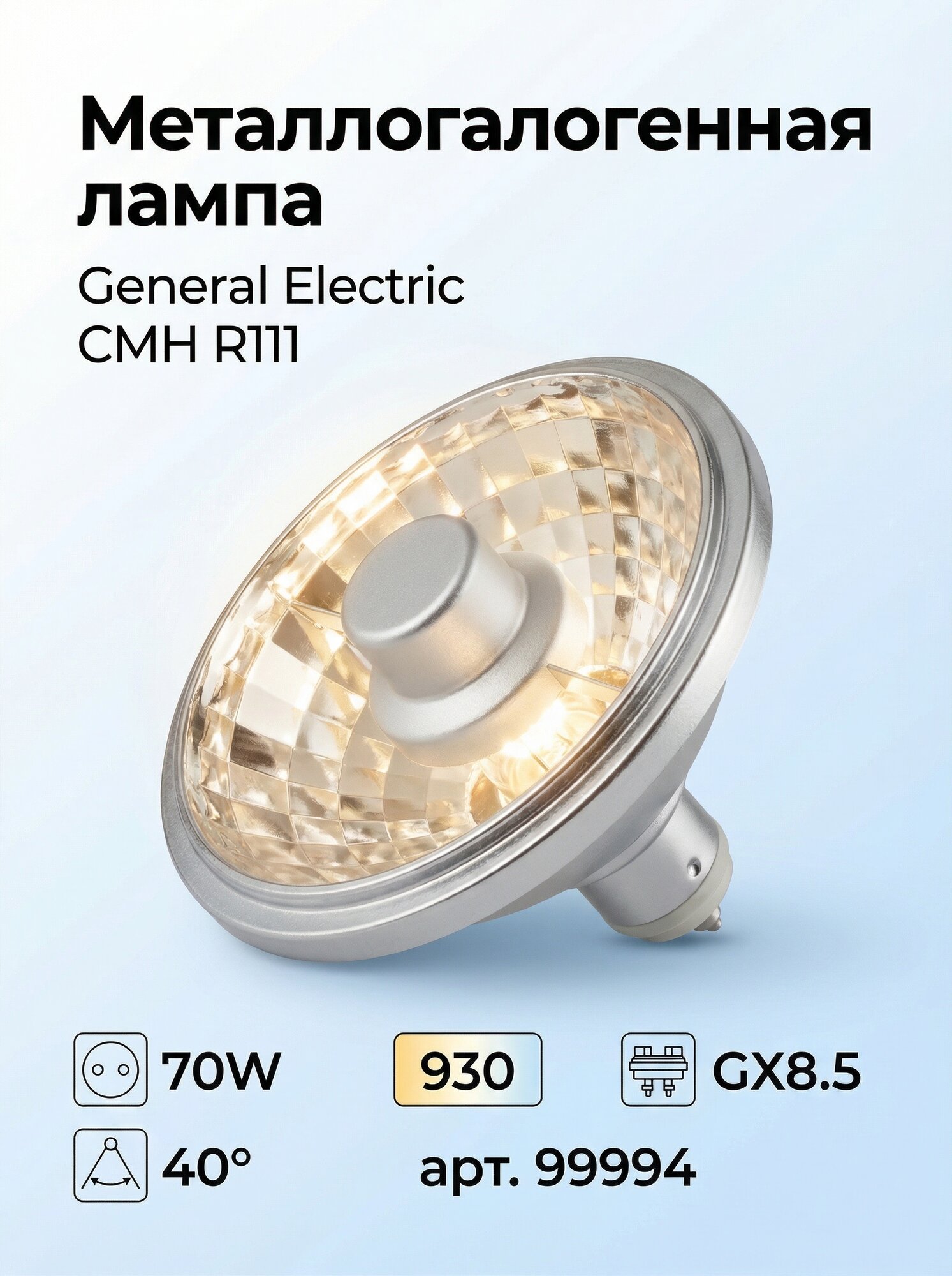 Лампа металлогалогенная Tungsram CMH 70, мощность 70 Вт, цоколь GX8.5