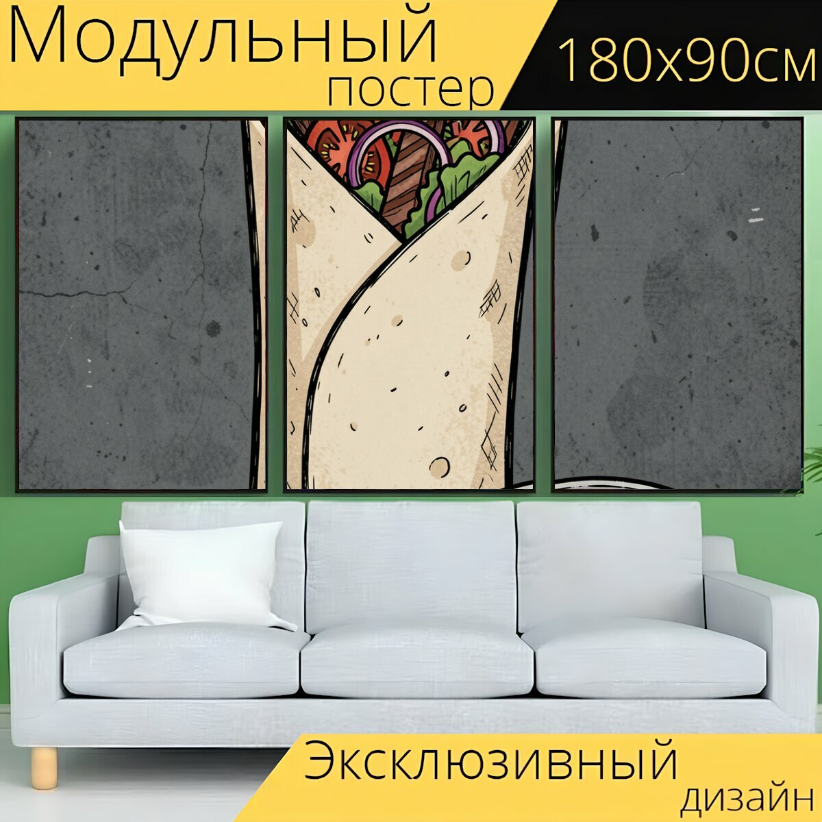 Модульный постер "Шаурма с соусом в миске. Стильная иллюстрация фастфуда: сочная завернутая лепешка с листьями салата, помидорами." 180 x 90 см. для интерьера на стену в тубусе