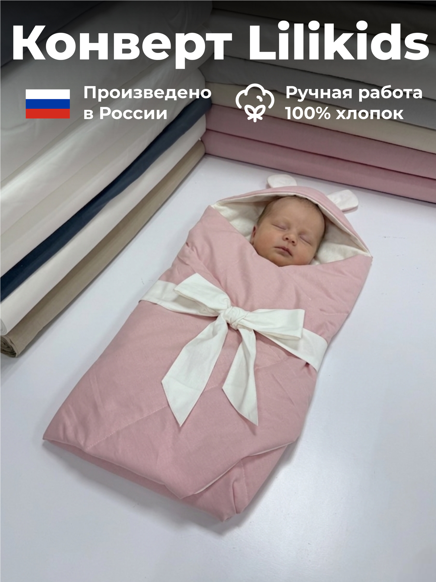 Конверт детский одеялко на выписку весна лето хлопок