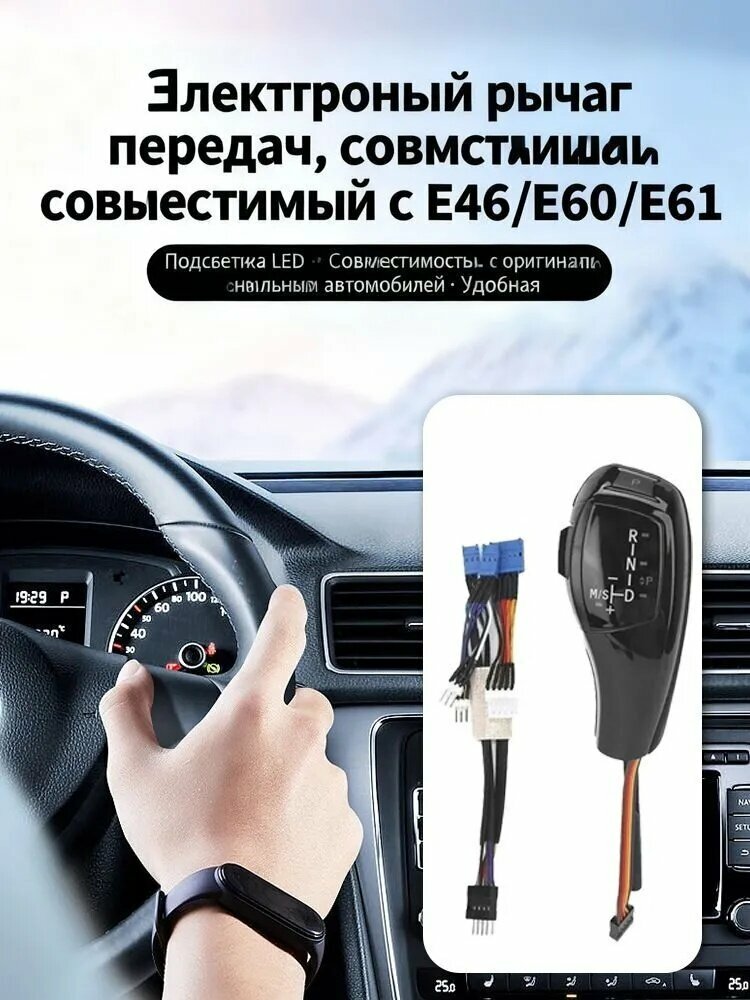 BMW E60 Электронная ручка переключения передач